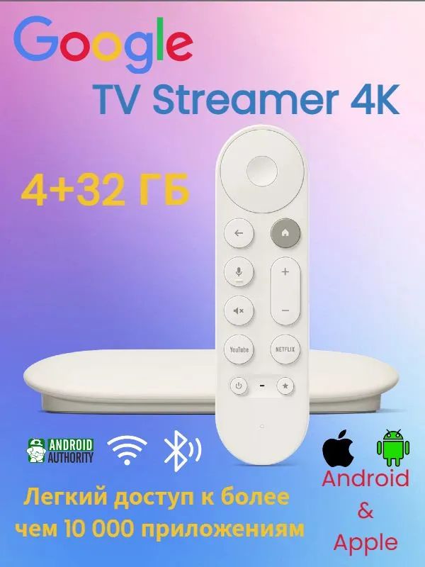 Медиаплеер Google TV Streamer 4K Porcelain, 32 ГБ, 4 ГБ RAM, Wi-Fi, Bluetooth 5.1, Gigabit Ethernet, Gemini AI, поддержка 4K HDR Dolby Vision и Dolby Atmos