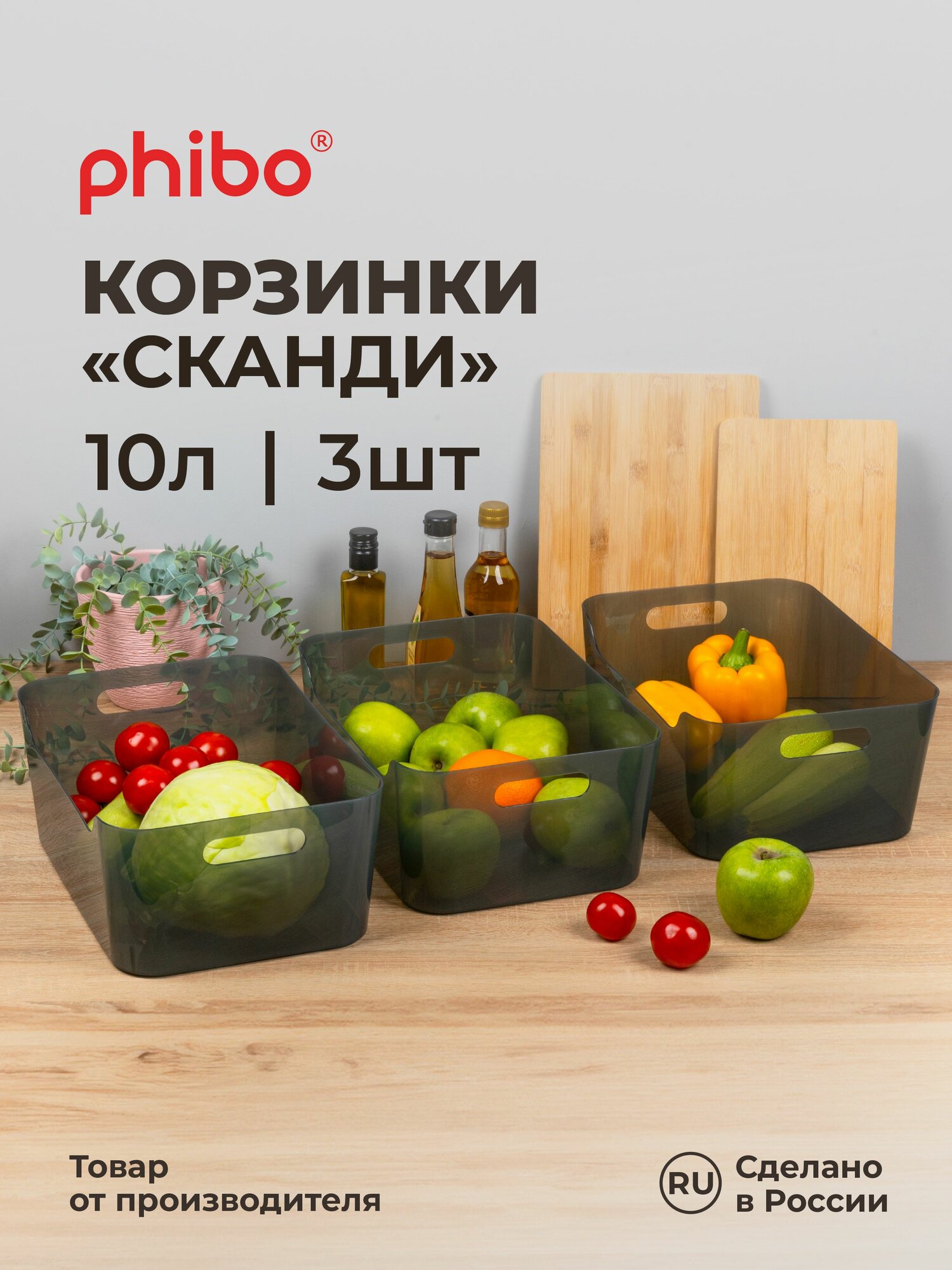 Органайзеры для хранения продуктов, косметики, канцелярии 10 л/ 3 шт набор, корзинки для ванной, кухни, пластиковые без крышки с ручками