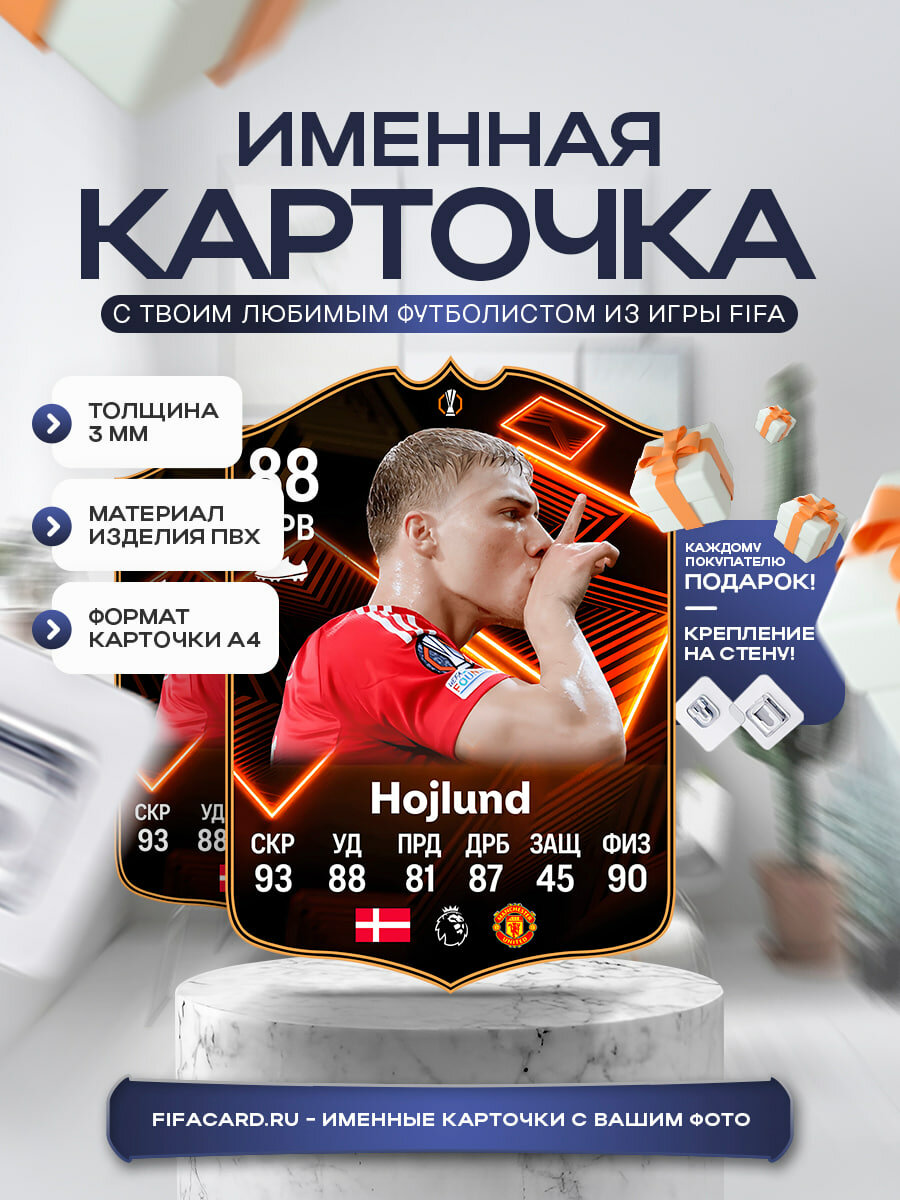 Футбольная карточка Хёйлунн Манчестер Юнайтед 88 А4