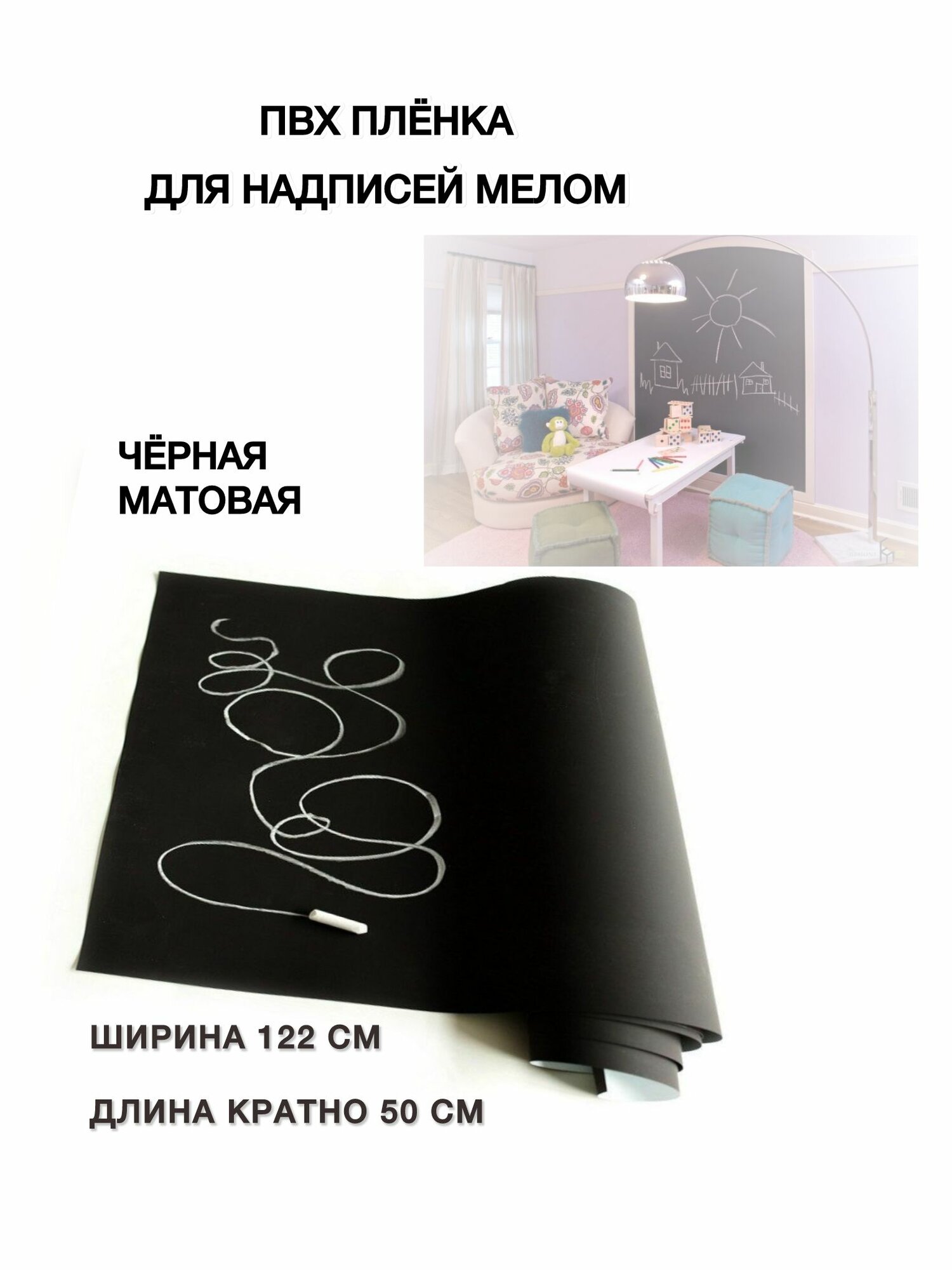 Пленка самоклеящаяся для рисования мелом черная матовая 122х50 см