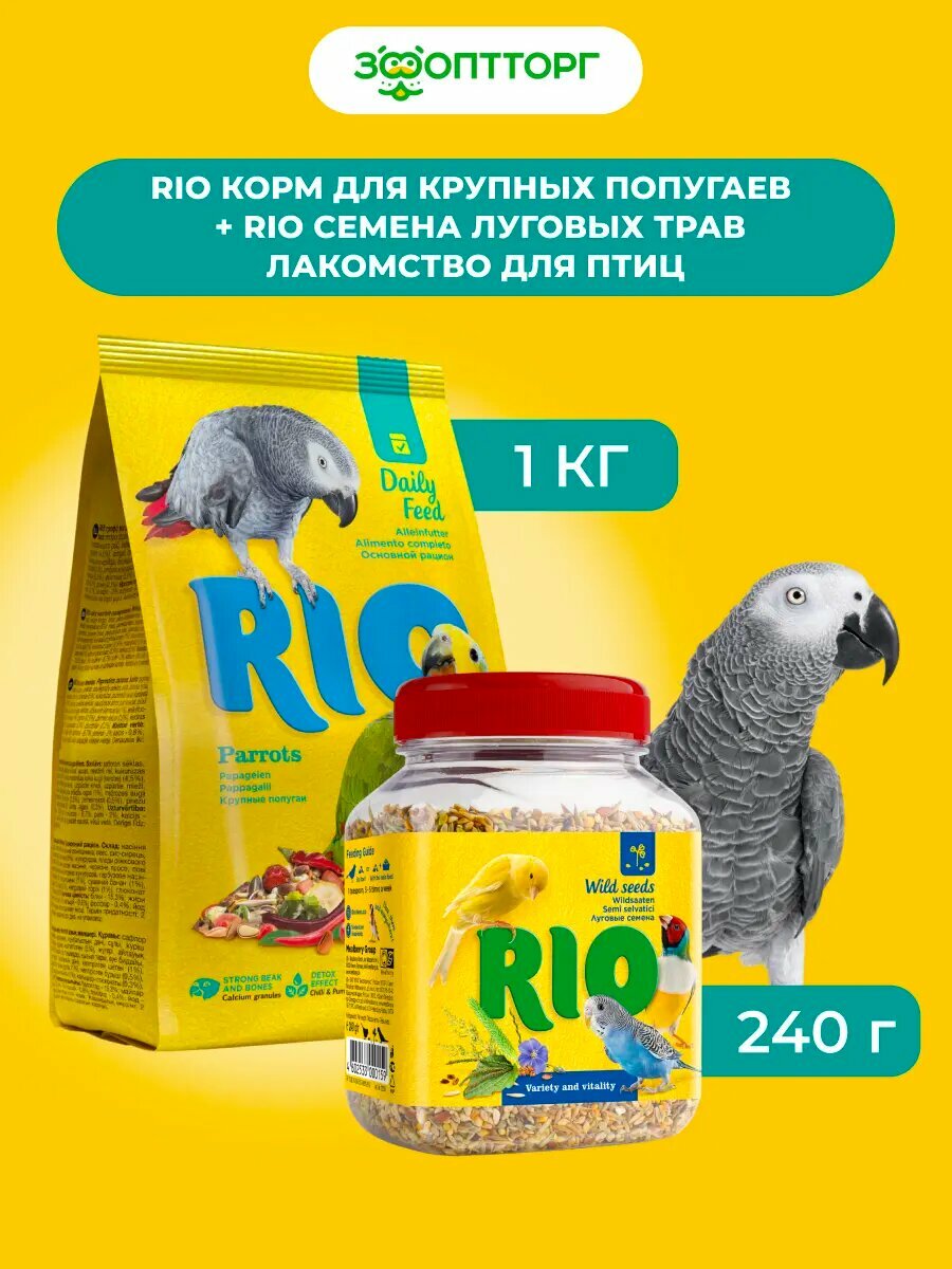 RIO Корм для крупных попугаев+Семена луговых трав лакомство для птиц (комбо-набор) 1 кг. + 240 г.