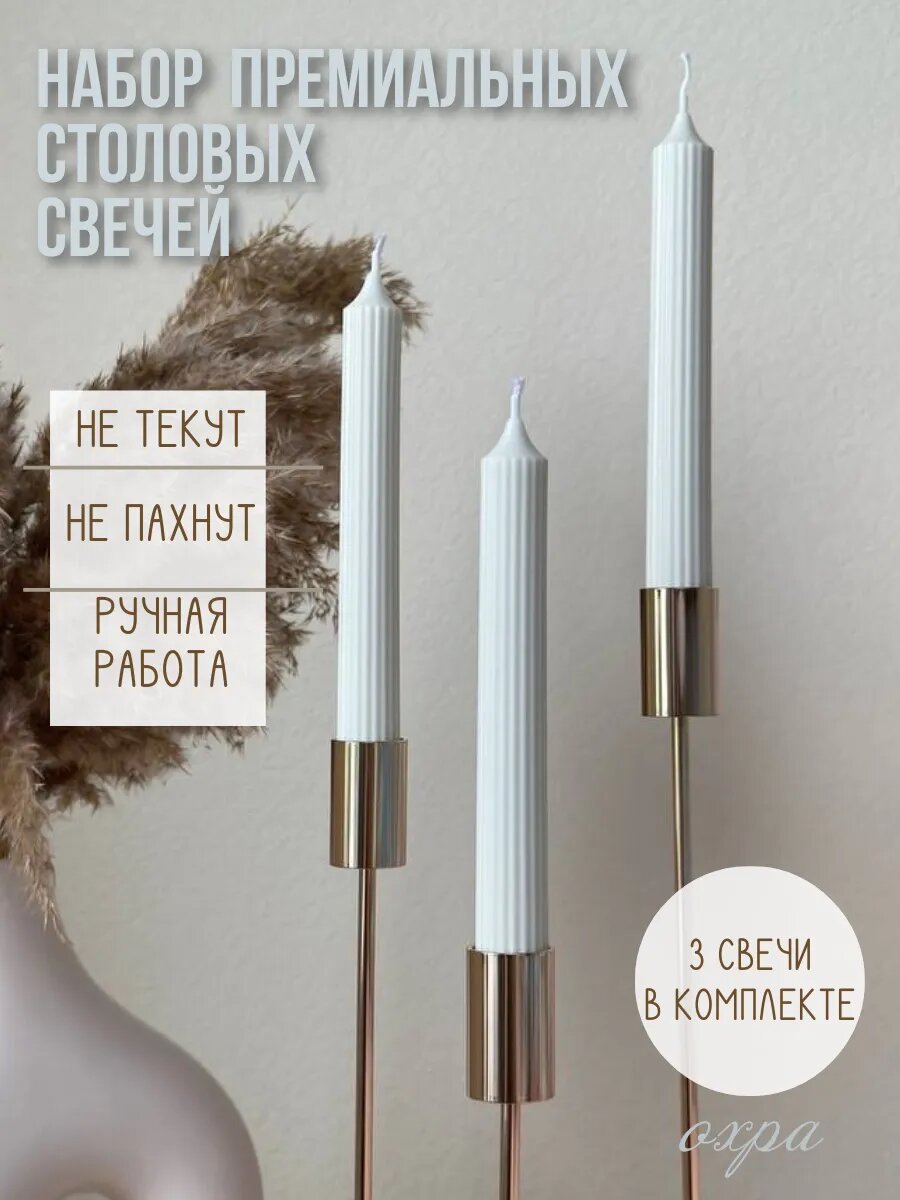 Столовые свечи IN HOME DECO , охра, ручная работа, 20см, 3шт
