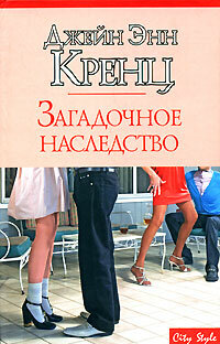 Загадочное наследство