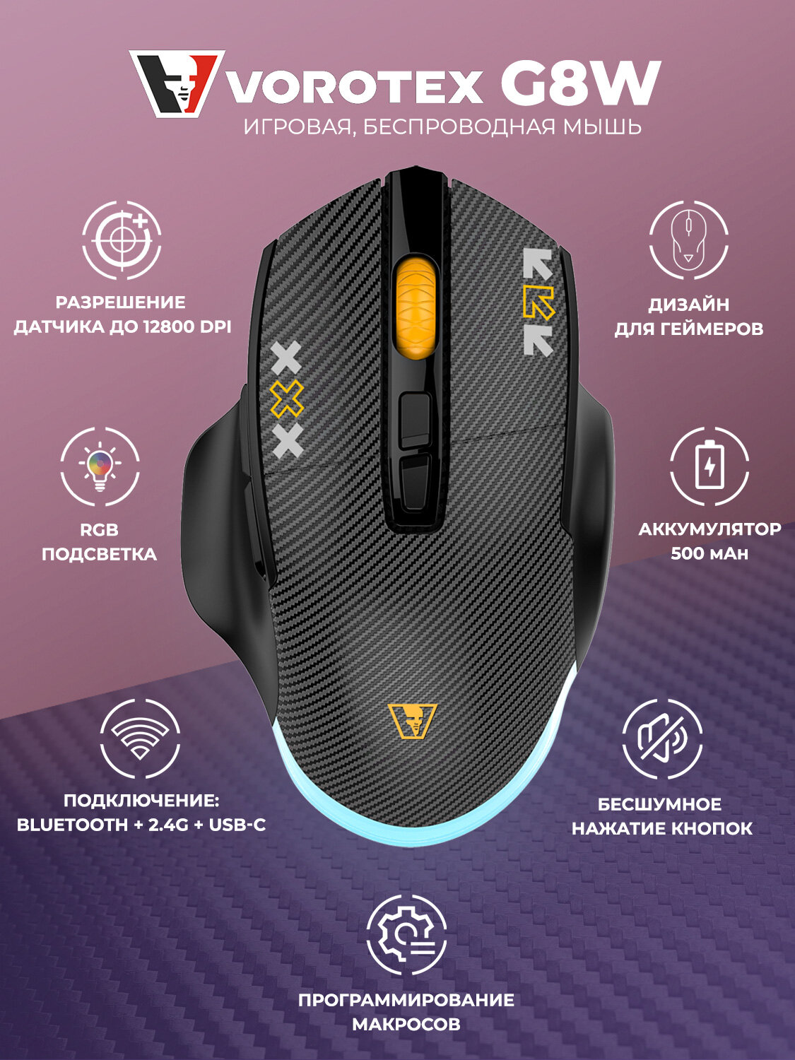 Игровая мышь беспроводная VOROTEX G8W, черный