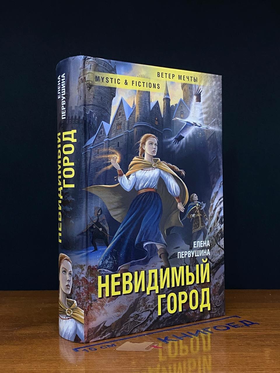 Книга. Невидимый город 2019 (2043618811758)