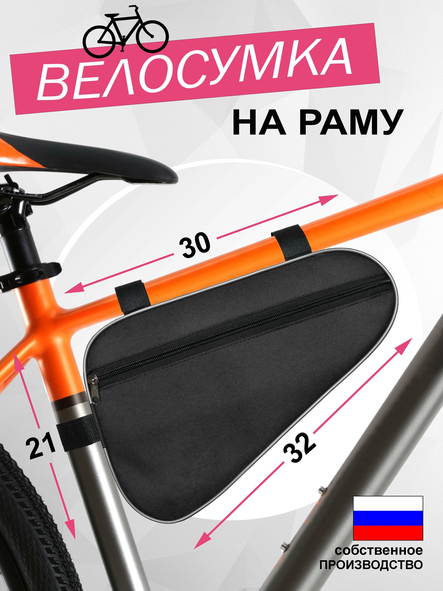 Велосумка на раму 30х21х5 см сумка для велосипеда на раму 2.2 л