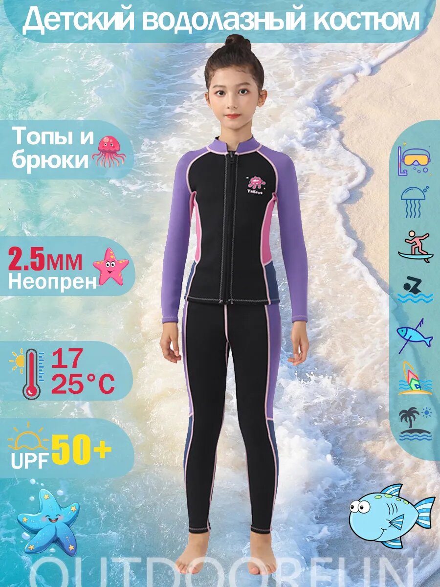 Раздельный гидрокостюм для мальчиков толщиной 2,5 мм, черный