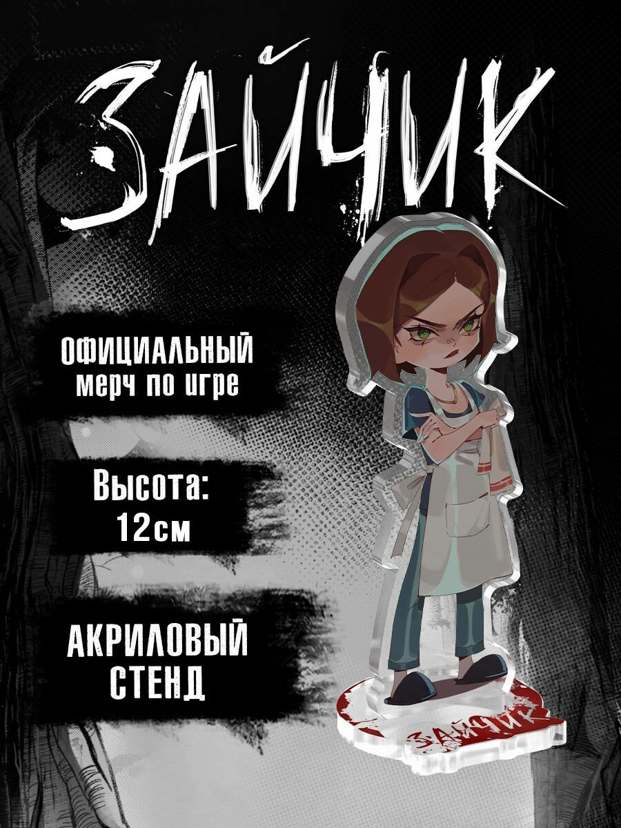 Акриловый Стенд Tiny Bunny. Зайчик: Мама Антона