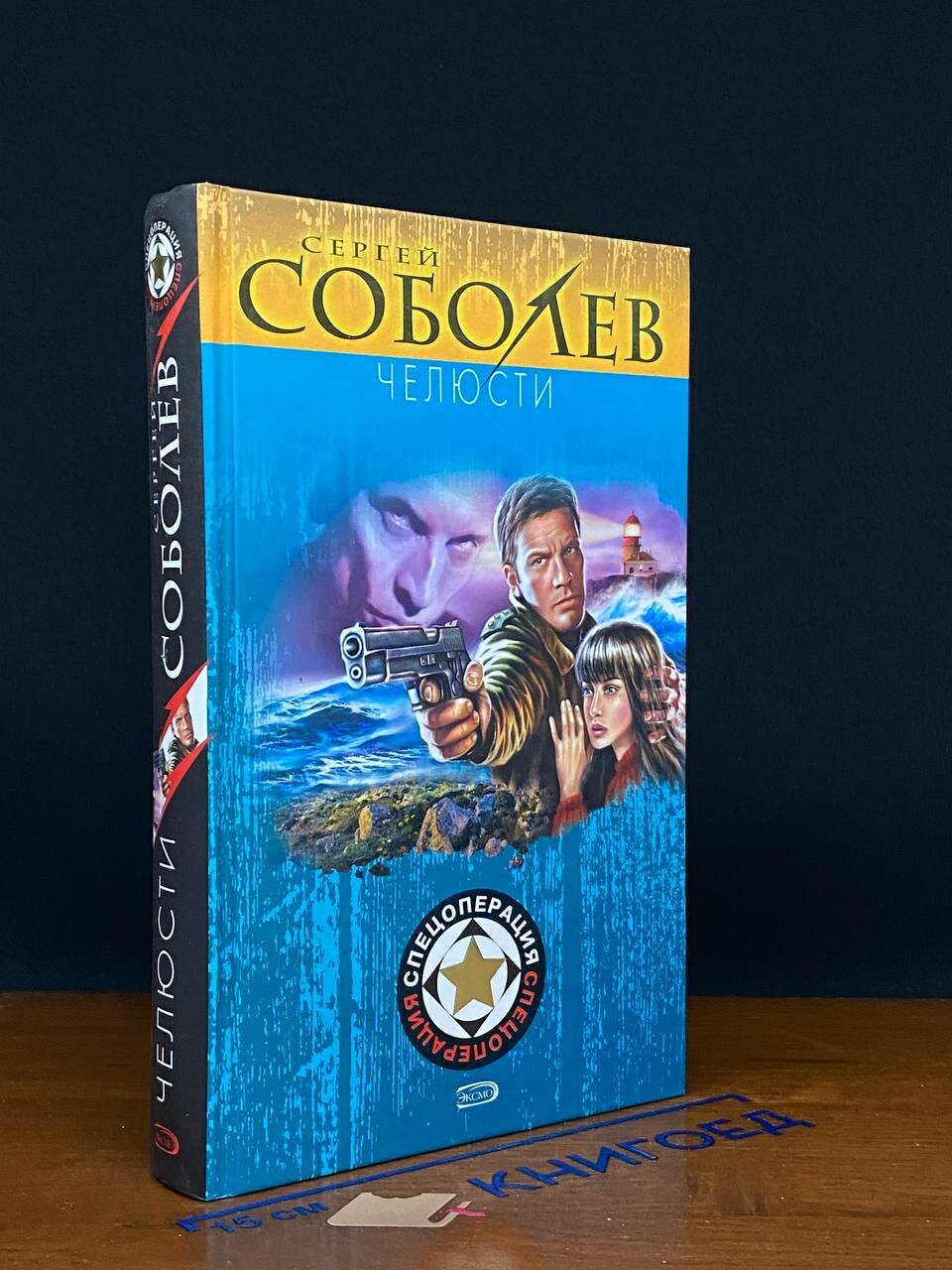 Книга. Челюсти 2008 (2044021973637)