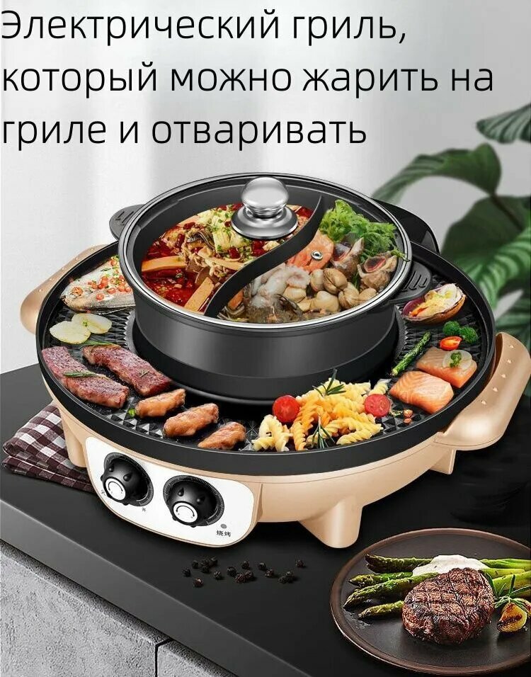 Электрический гриль, барбекю, сябу-сябу