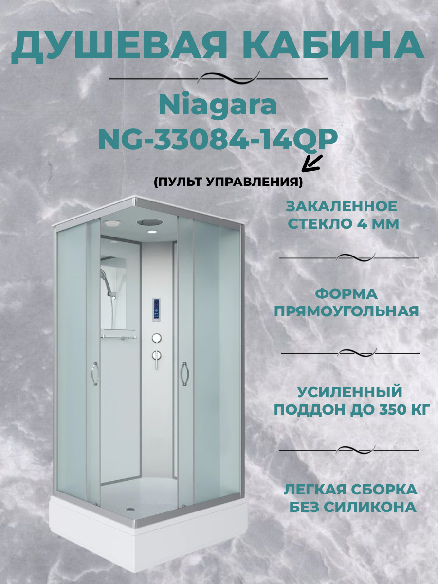 Душевая кабина NG-33084-14QP