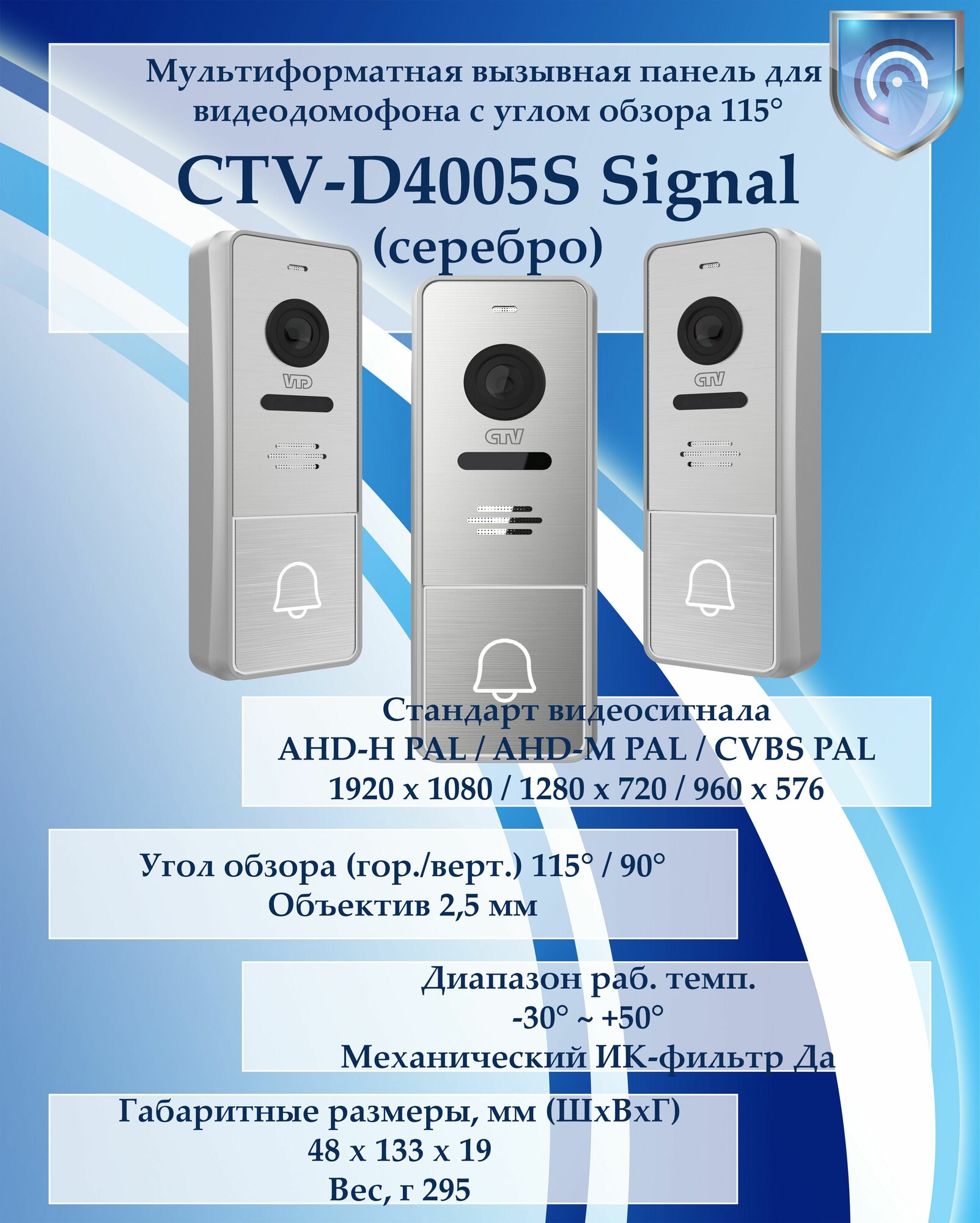 CTV-D4005S Signal (серебро) вызывная панель для видеодомофонов