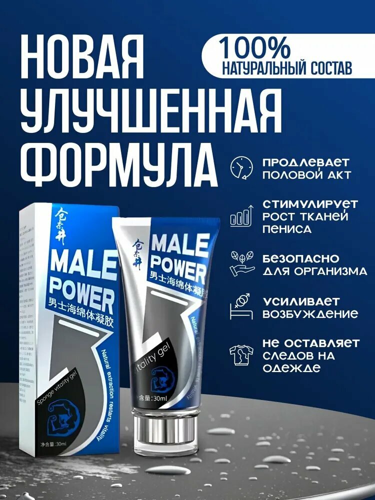 Крем гель для увеличения члена, Male Power, 30 мл