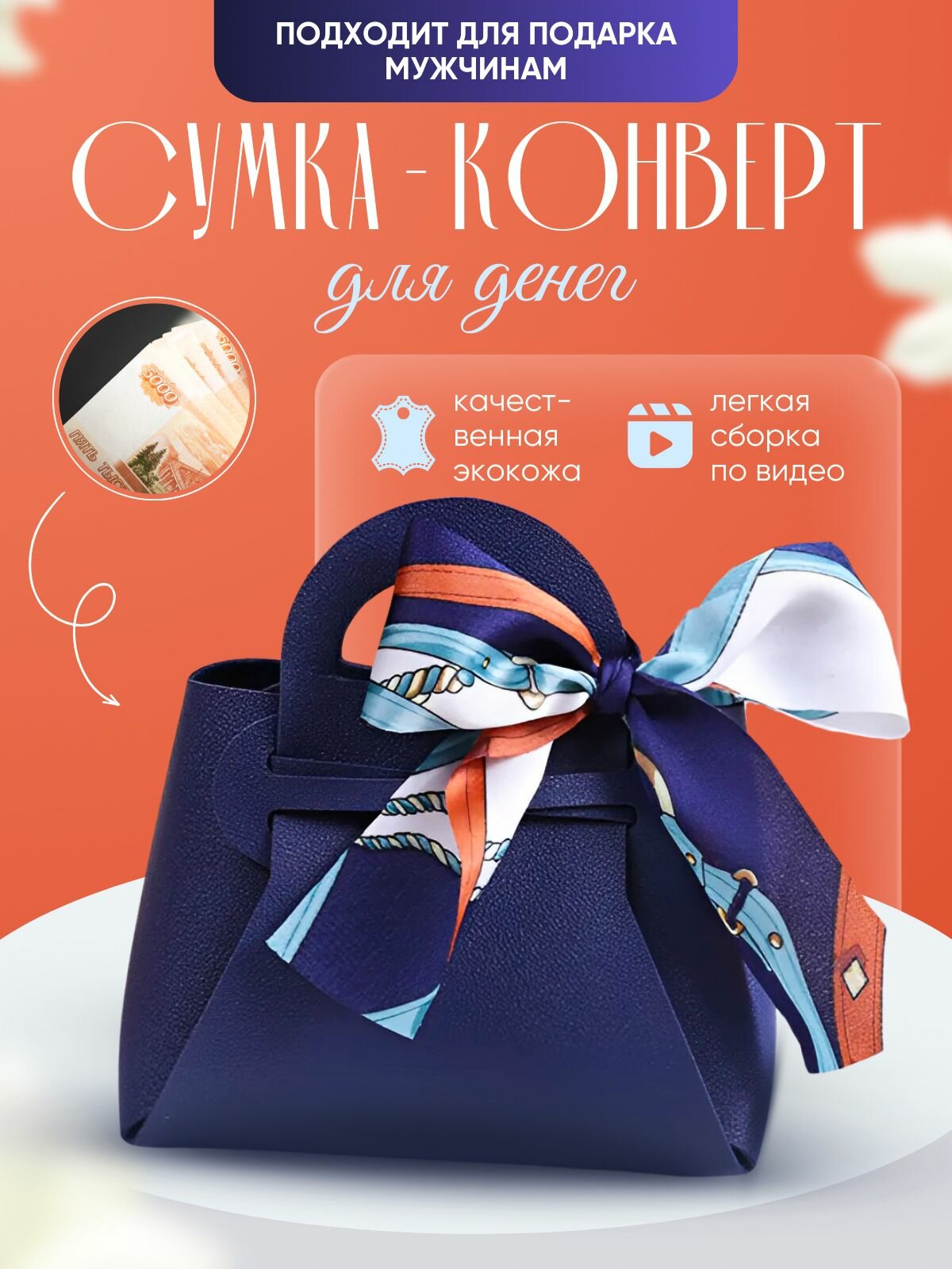 Коробочка для подарка с днем рождения, конверт для денег мужчине 1шт