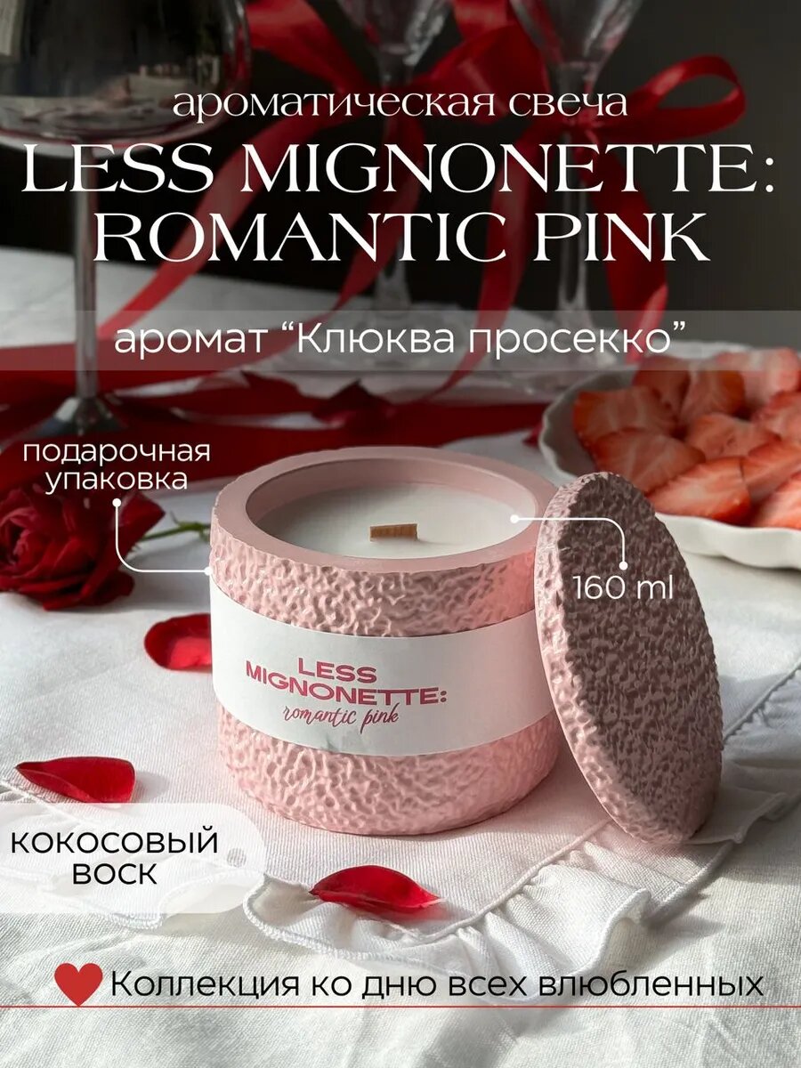 Ароматическая свеча в гипсе, кокосовый воск, Less mignonette: romantic pink