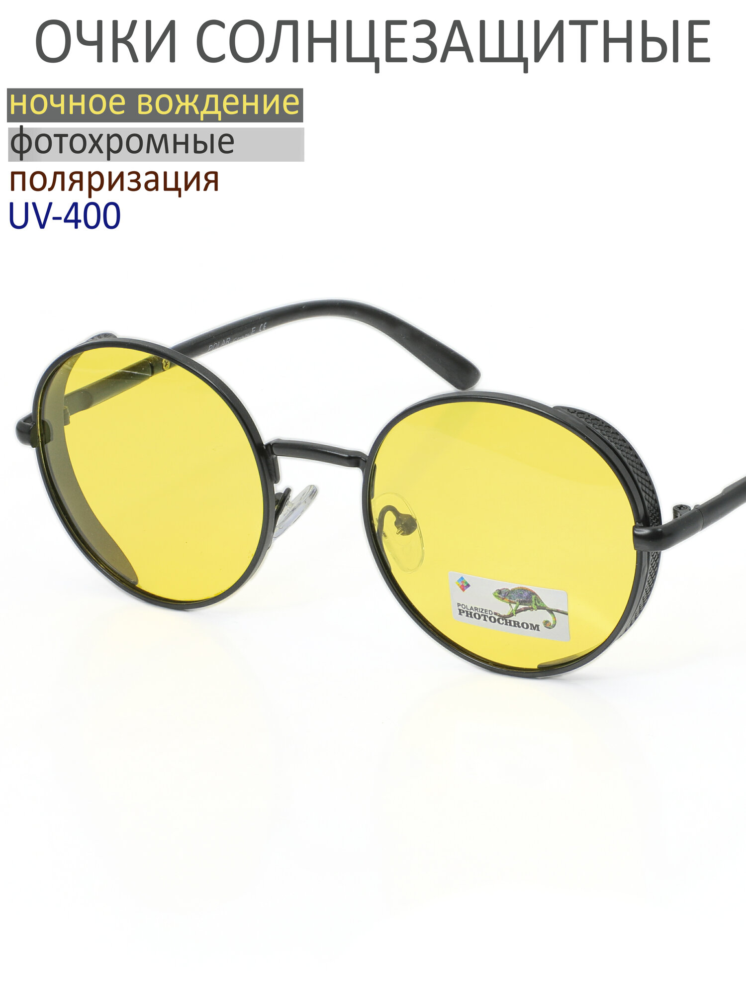 Солнцезащитные очки