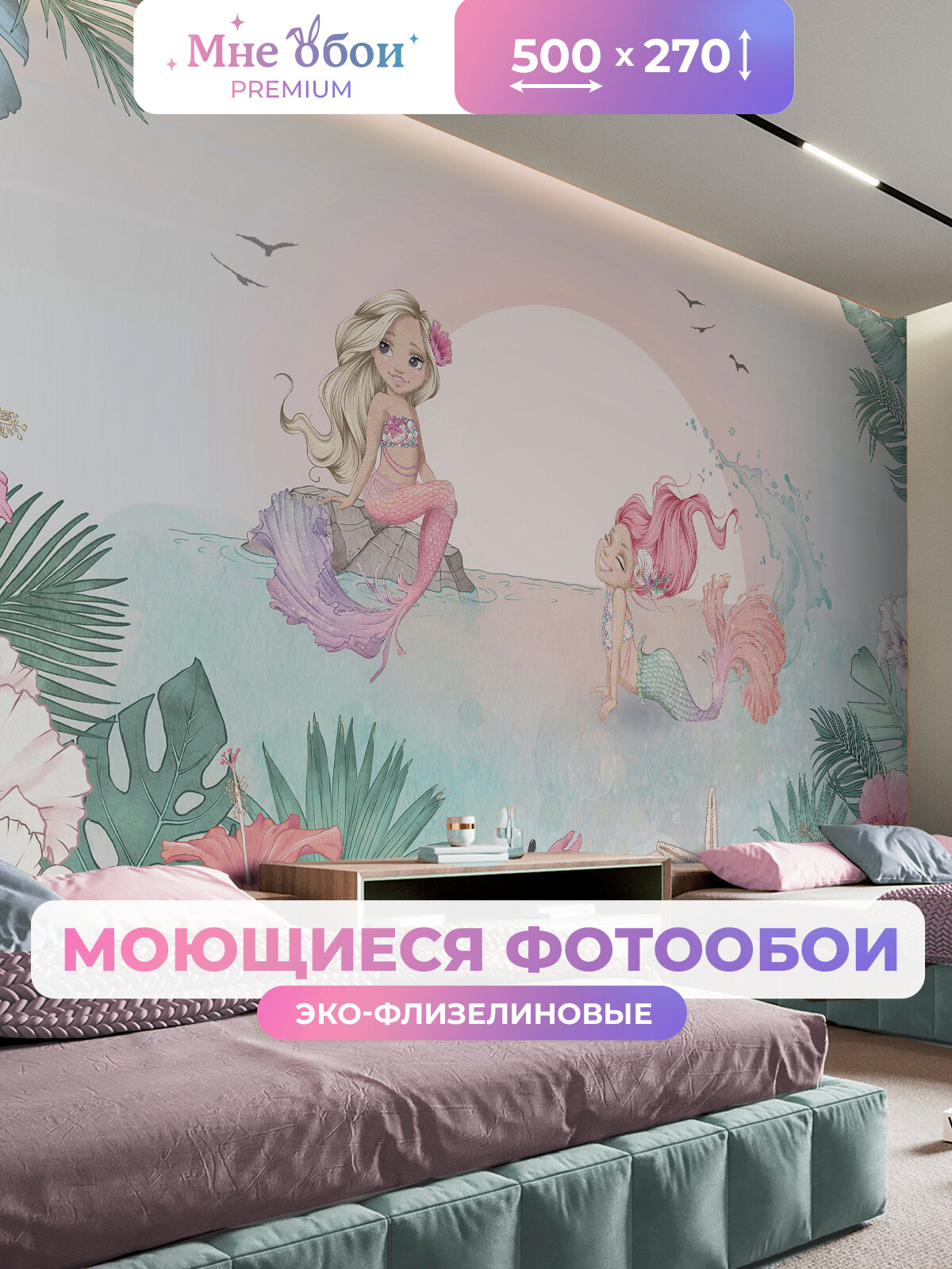 Фотообои детские флизелиновые на стену 3D "О мечтах на закате" 500х270 (ШхВ), 3д обои в детскую