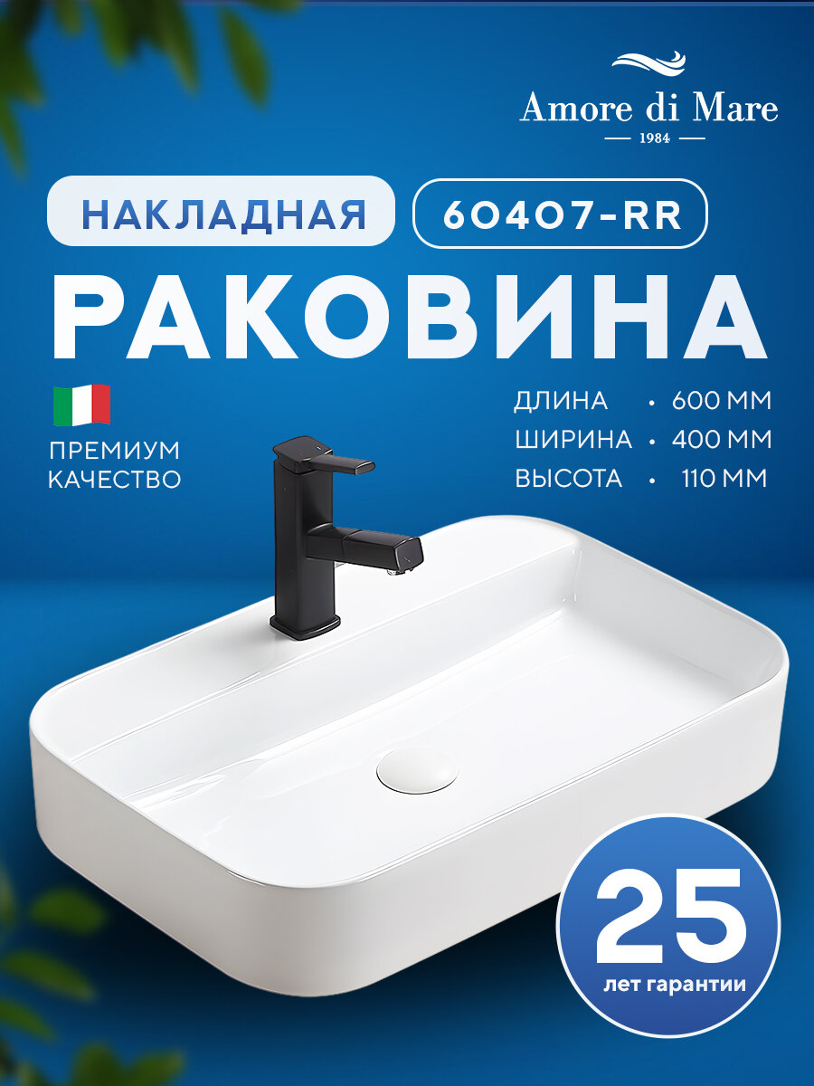 Накладная раковина Amore di Mare Bella 60407-RR, умывальник прямоугольный из фарфора, гарантия 25 лет