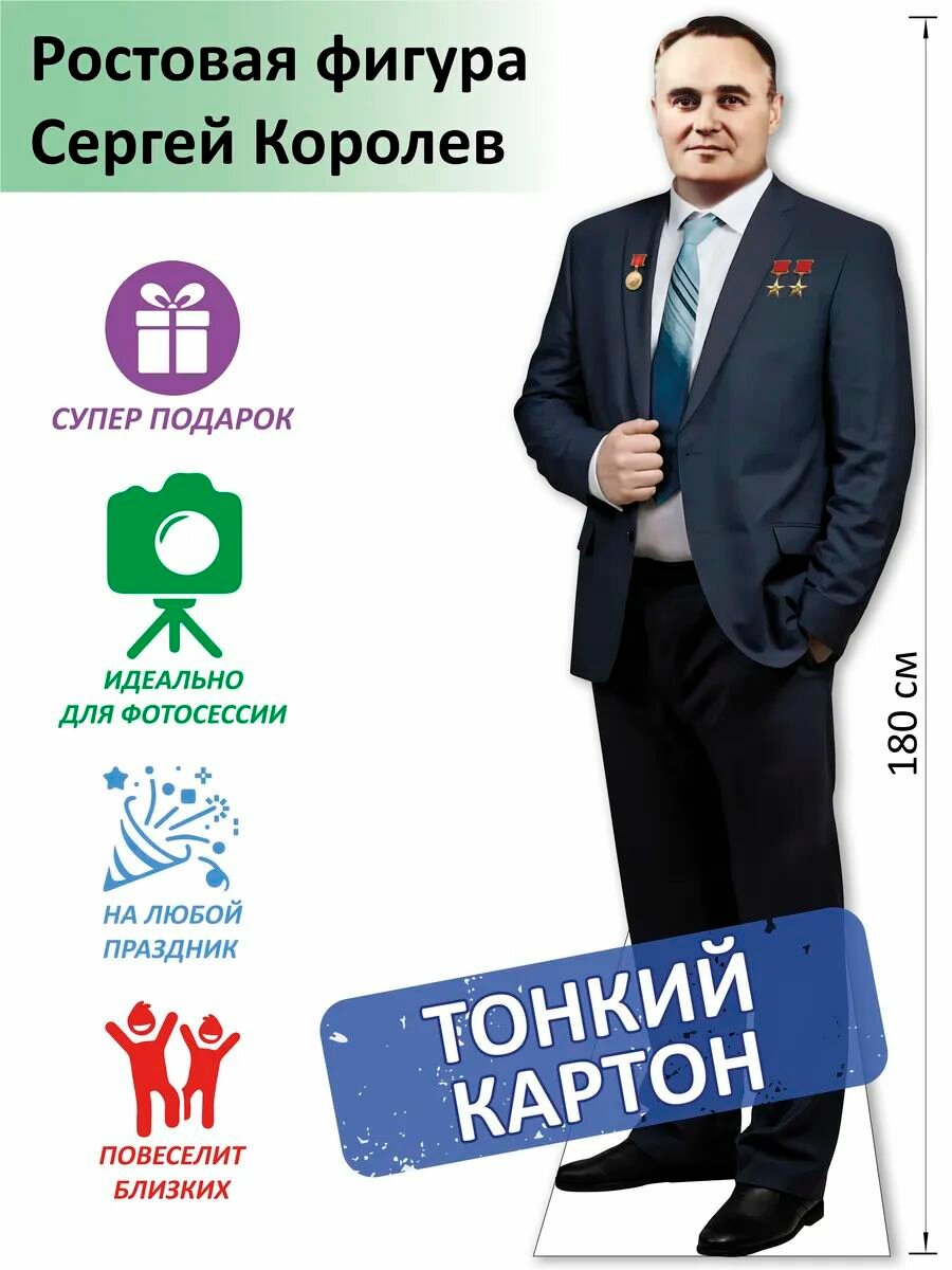 Сергей Коромев Ростовая фигура, Тонкий картон, (Print100.ru)