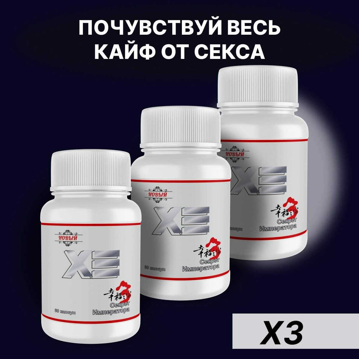 Секрет Императора Мужской возбудитель для потенции