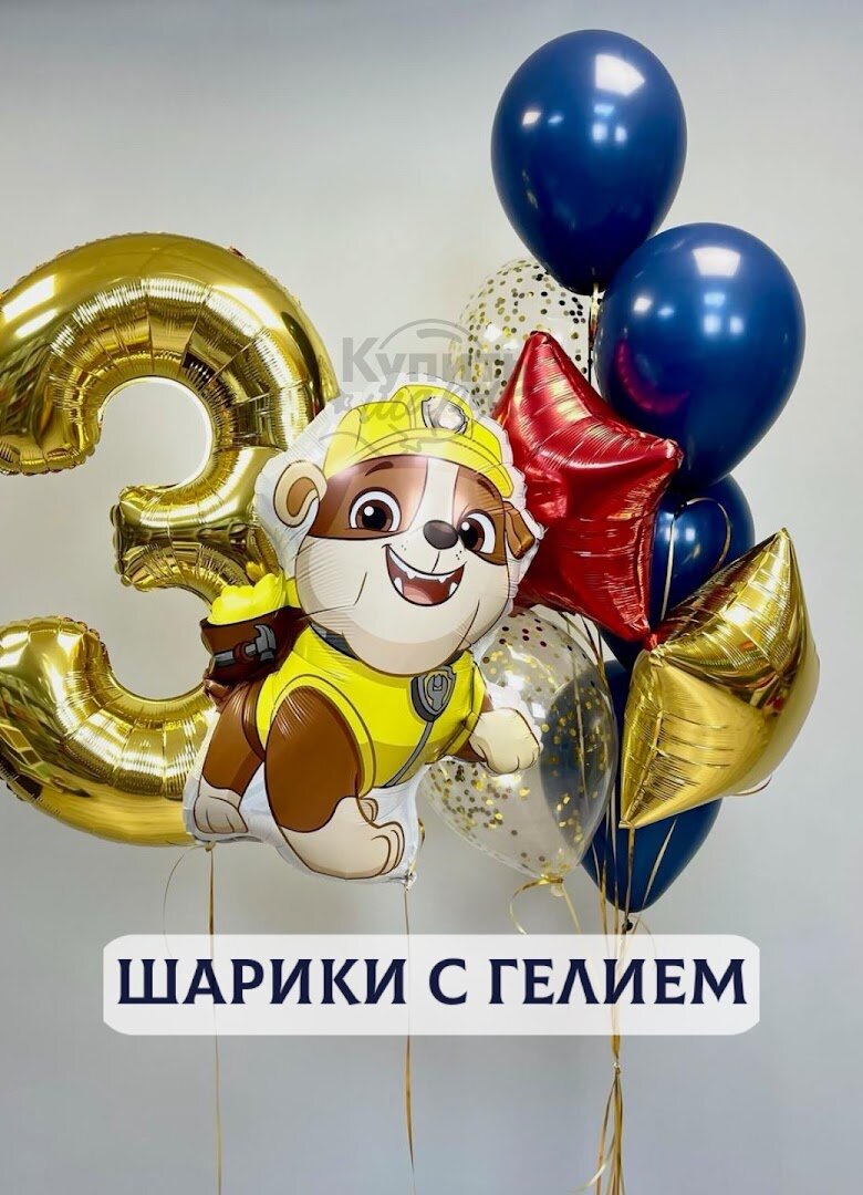 Воздушные шары с гелием, шарики воздушные "Щенячий патруль" №2324