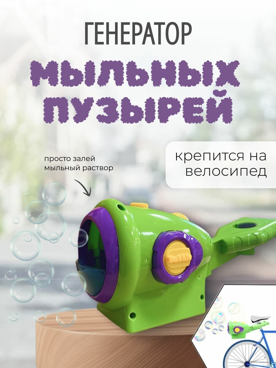 Генератор мыльных пузырей для велосипеда Bike Bubble Machine