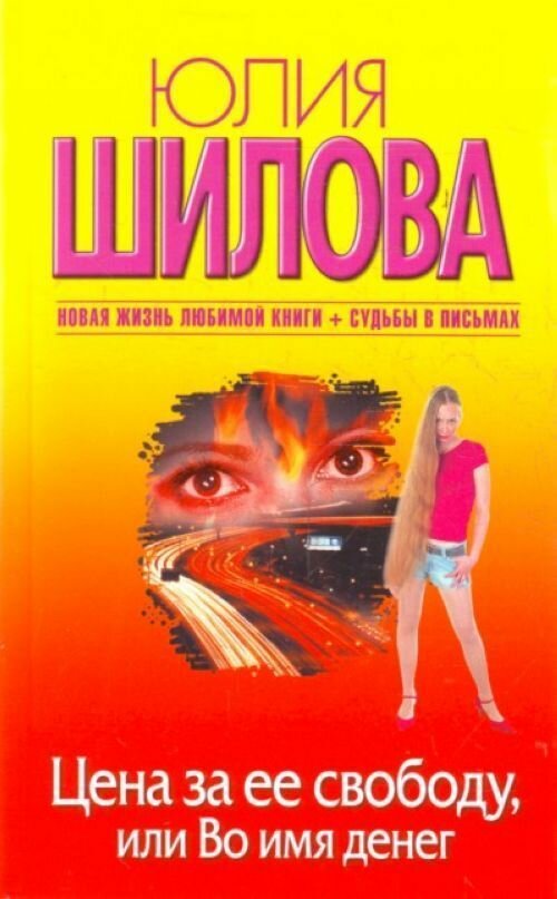 Цена за ее свободу, или Во имя денег (бывш."Во имя денег")