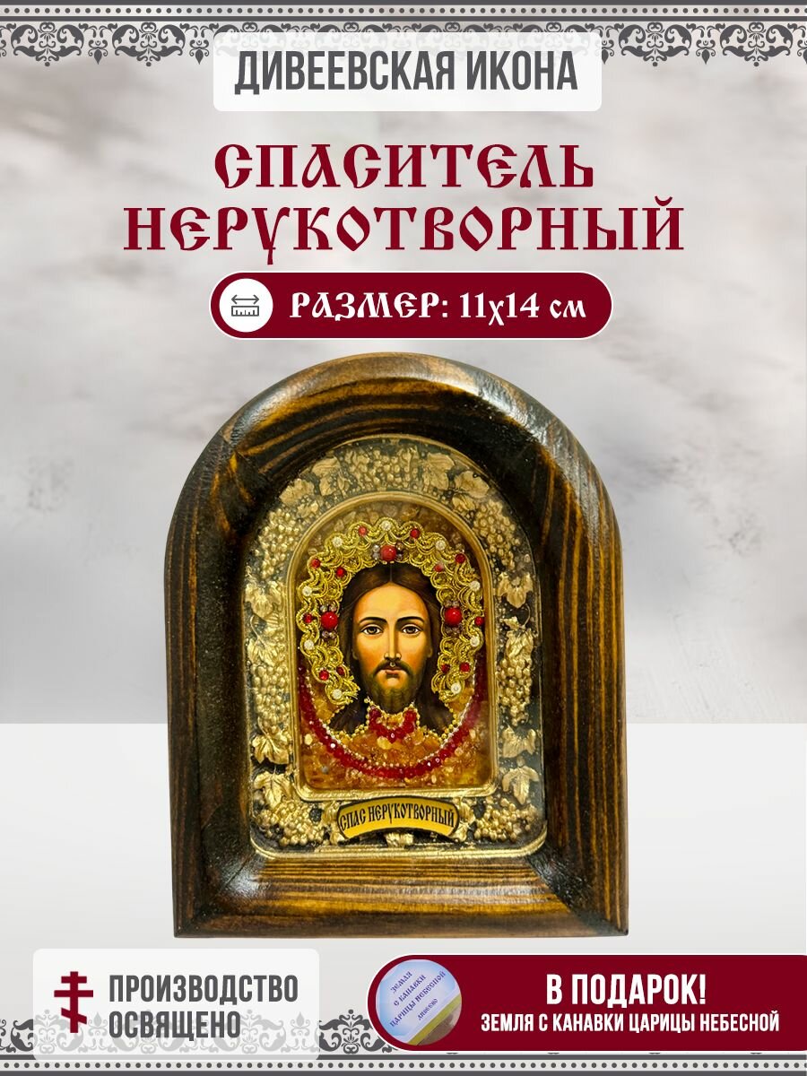 Икона Дивеевская Спаситель Нерукотворный из бисера, ручная работа, 11х14 см