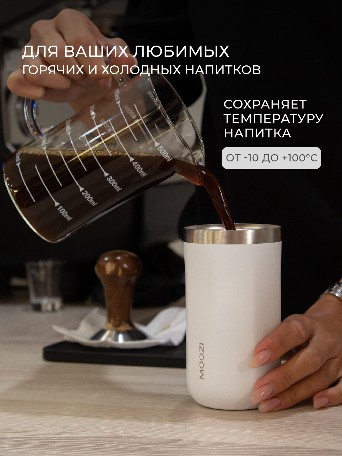 Термокружка для кофе, чая MOOZI холодных и горячих напитков с собой, 300 мл, цвет белый