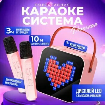 Портативная детская караоке система с Bluetooth SP-100, LED дисплеем и беспроводными микрофонами