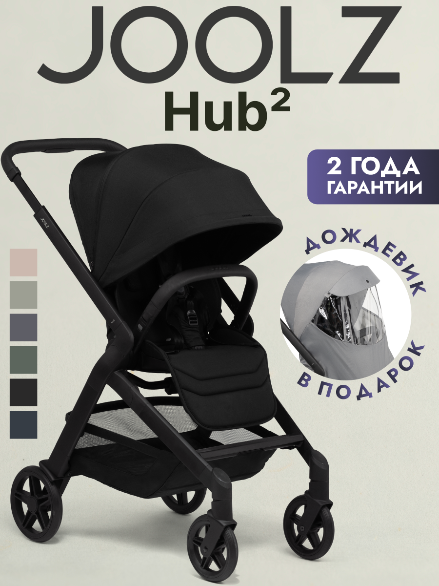 Коляска прогулочная JOOLZ Hub2 Space Black