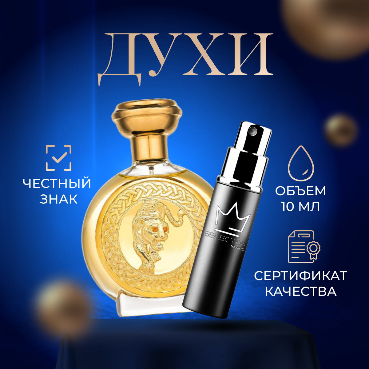 Вода парфюмерная Selection market по мотивам Boadicea the Victorious Tiger миниатюра 10 мл