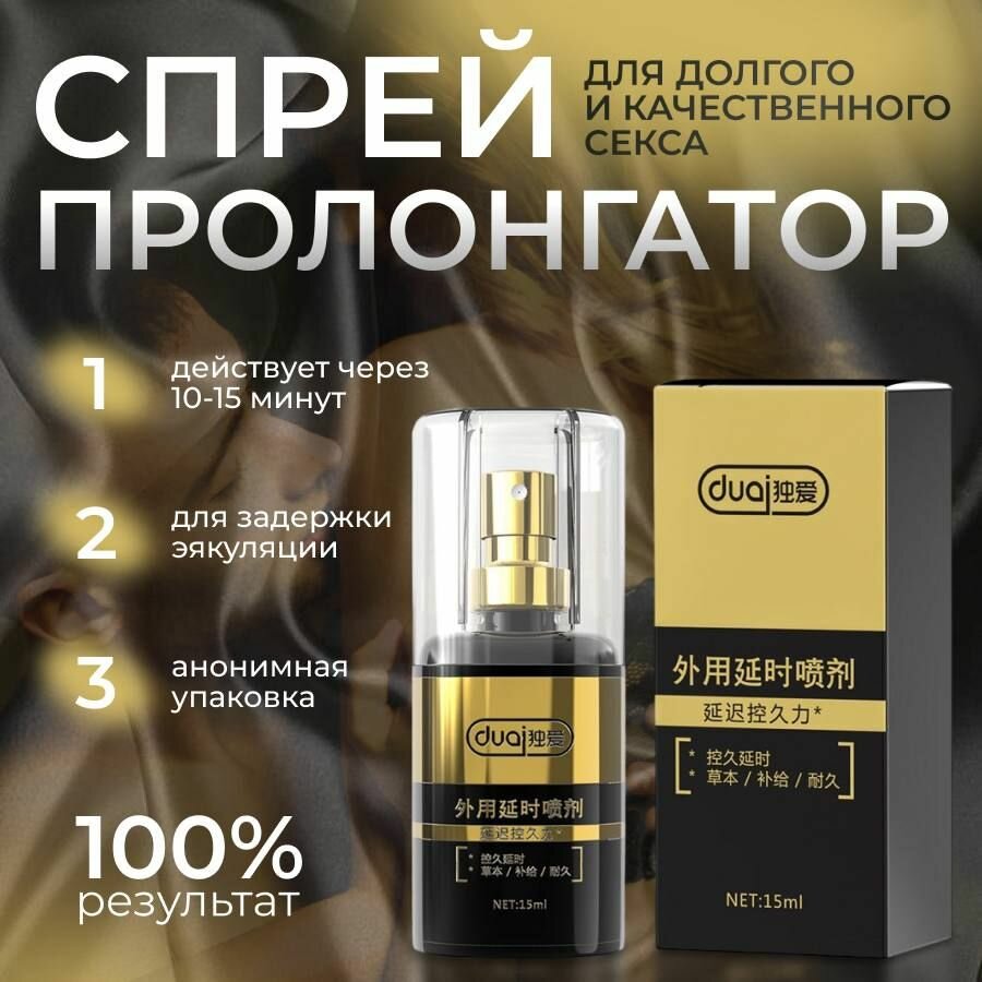 Пролонгатор, 20 млмл