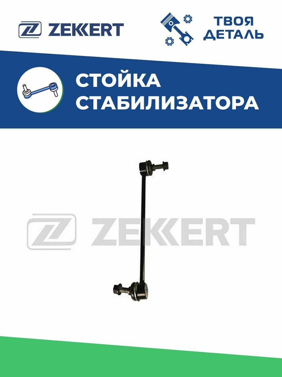 Стойка стабилизатора переднего на chevrolet aveo / C-Crosser / Mitsubishi Lancer X / Outlander / Peugeot 4007