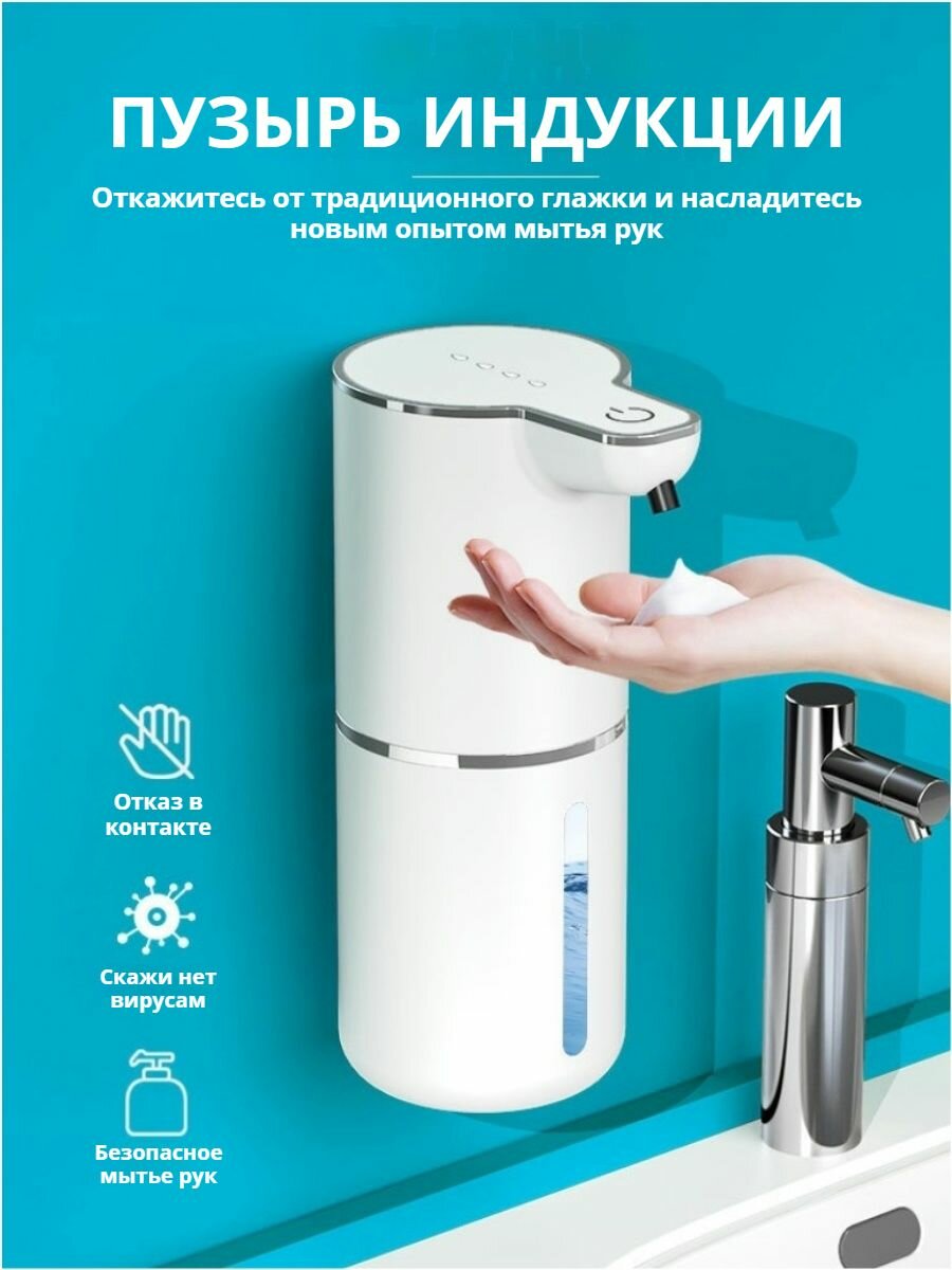 Диспенсер для мыла-пены сенсорный, дозатор автоматический жидкого , белый, 300 мл