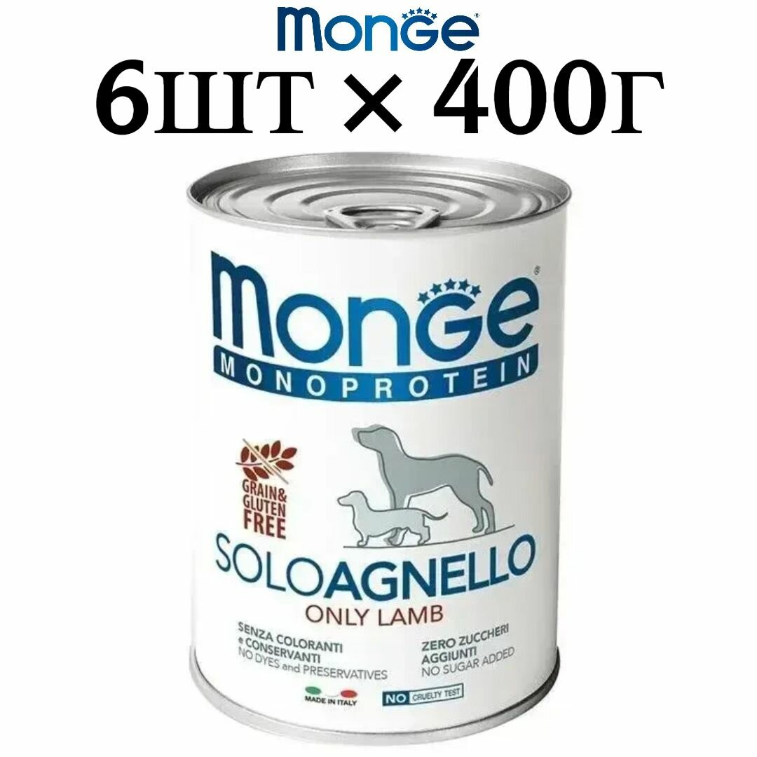 Влажный корм Monge Dog Monoprotein Solo Lamb, для взрослых собак, со вкусом ягнёнка (6шт по 400г)