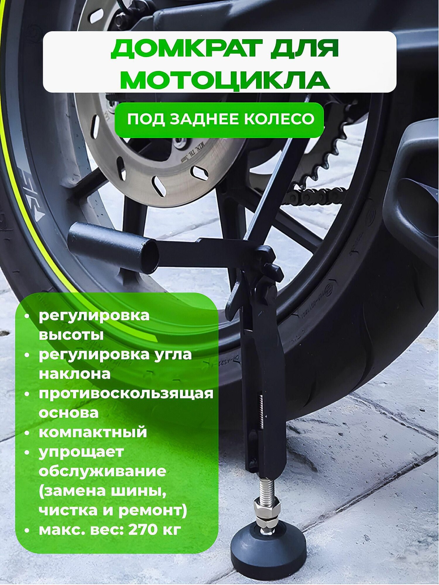 "Мотоподъемник-домкрат для мотоциклов надежное решение для комфортного обслуживания"мник
