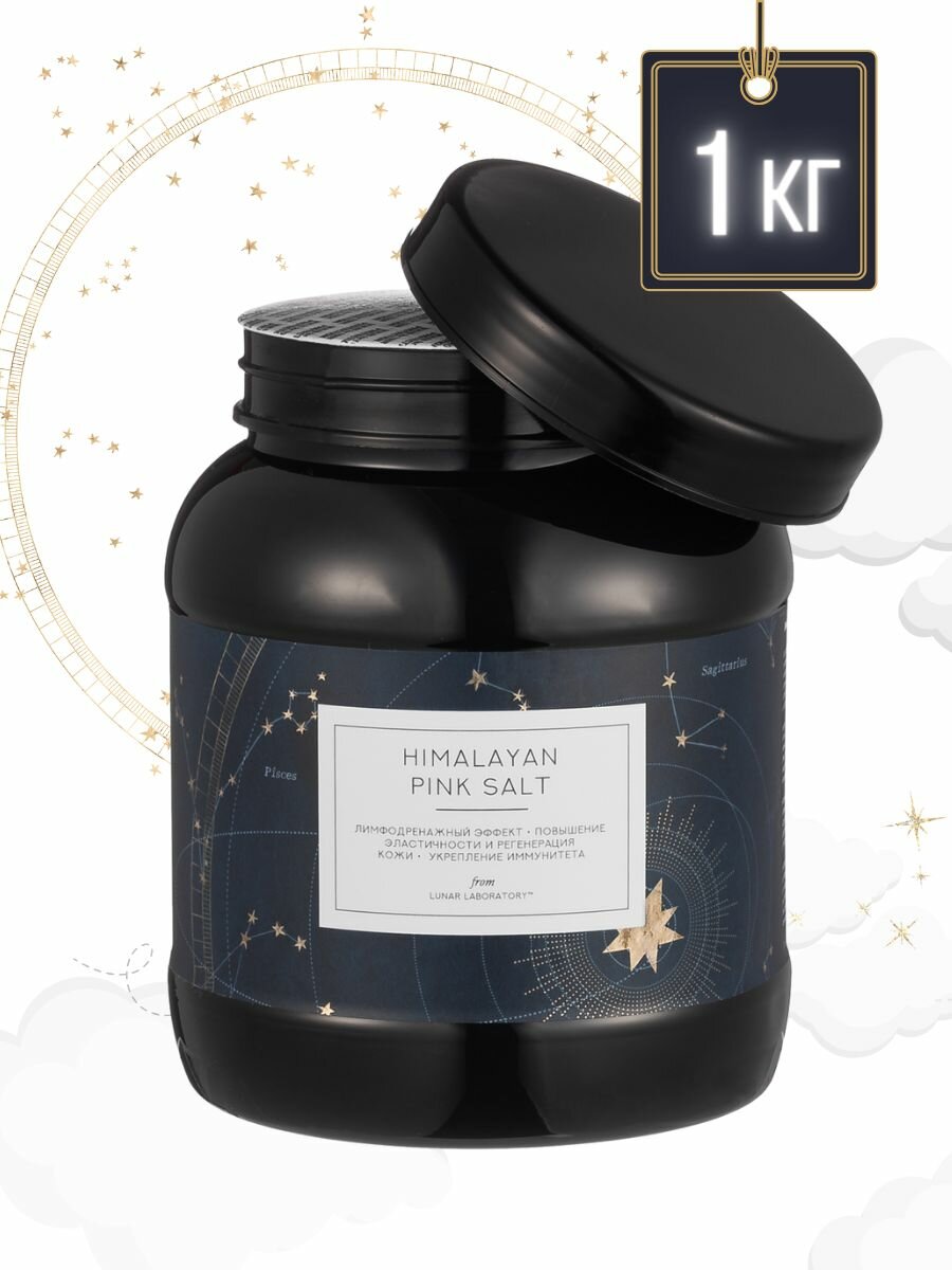 Lunar Lab, Соль для ванн розовая Гималайская, банка 1 кг.+20% в подарок