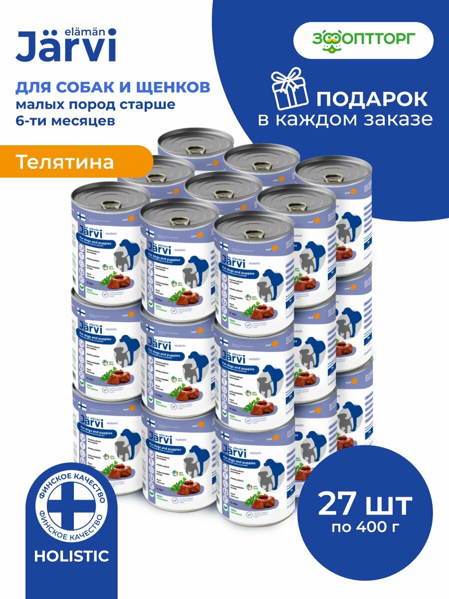 Влажный корм Jarvi для щенков и собак всех пород с телятиной, 27 шт. х 400 г