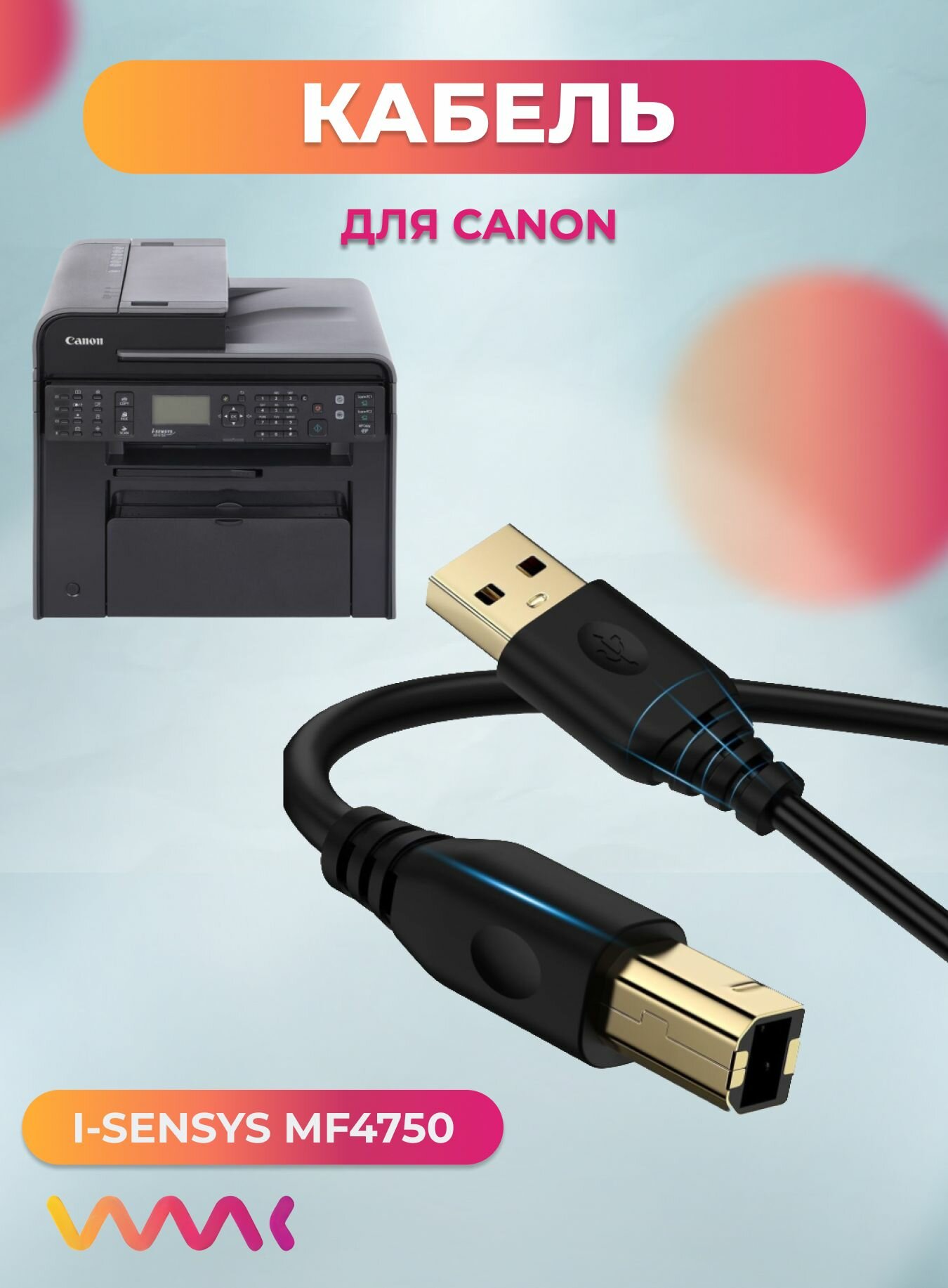 Кабель для принтера МФУ Canon i-SENSYS MF4750
