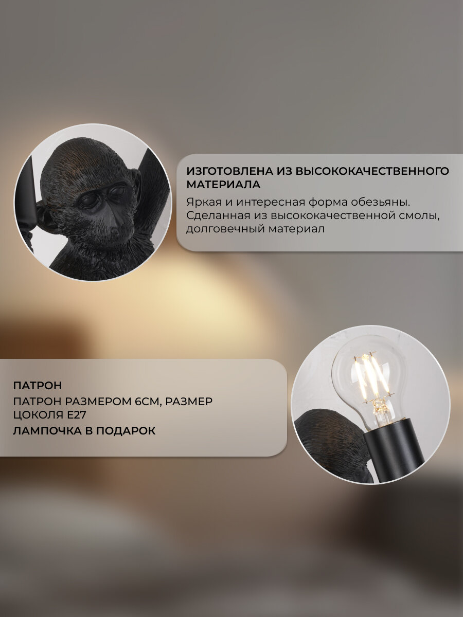 Настенный светильник Балтийский Светлячок обезьяна Е27 с выключателем