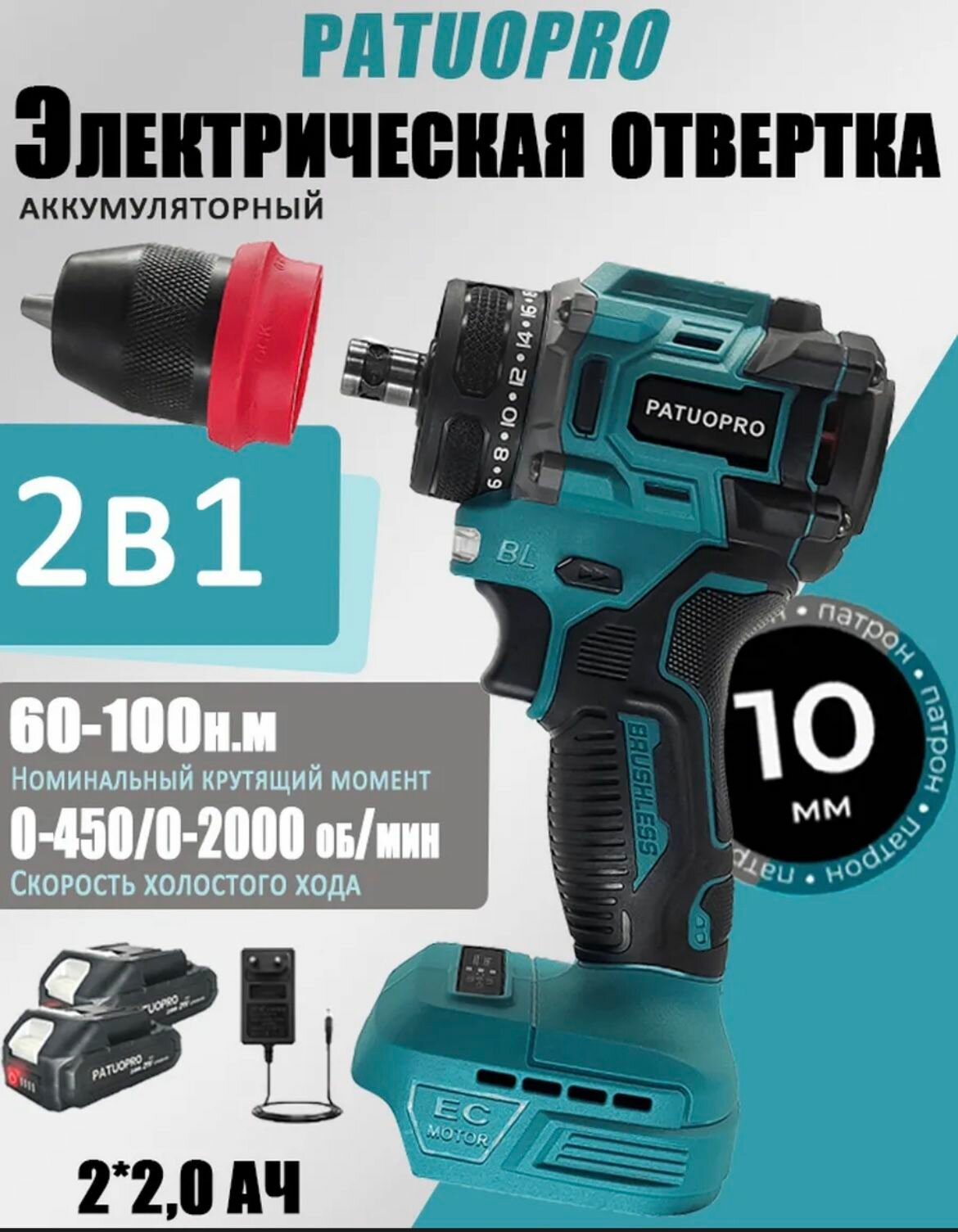 2B1 Шуруповерт аккумуляторный дрель 10 ММ (2 АКБ 2,0 Ач)
