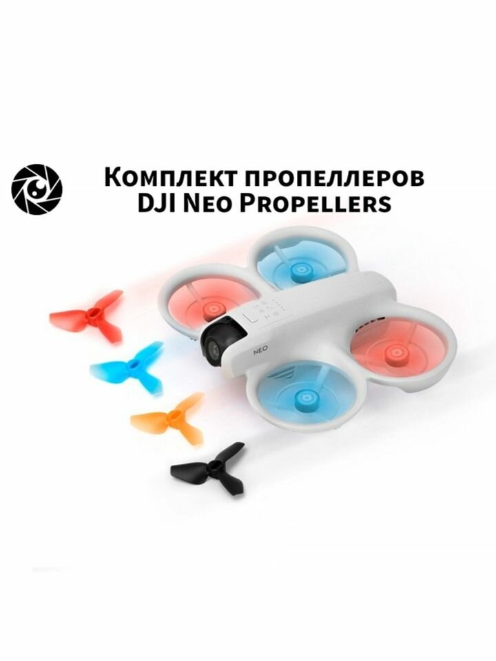 Комплект пропеллеров DJI Neo Propellers