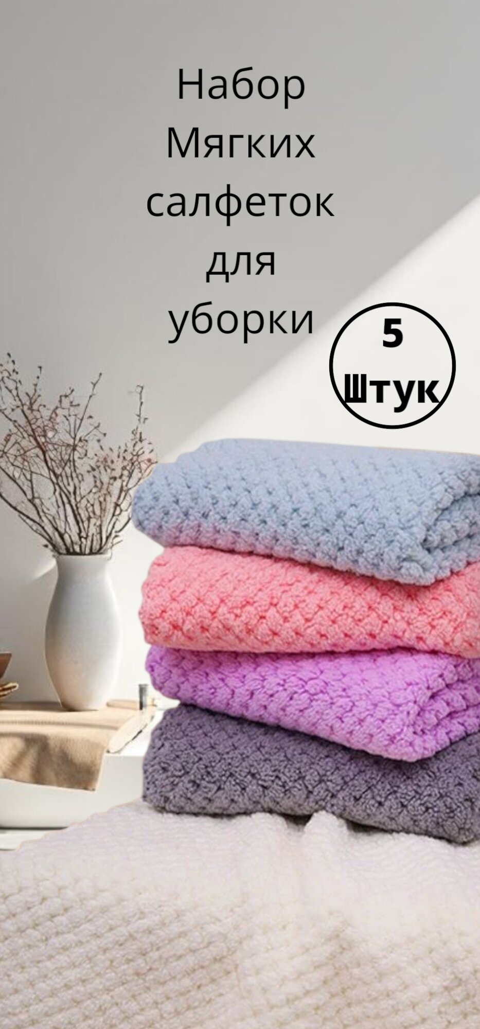 Набор универсальных салфеток для уборки Уютный дом из микрофибры, 25х25 см, 5 шт