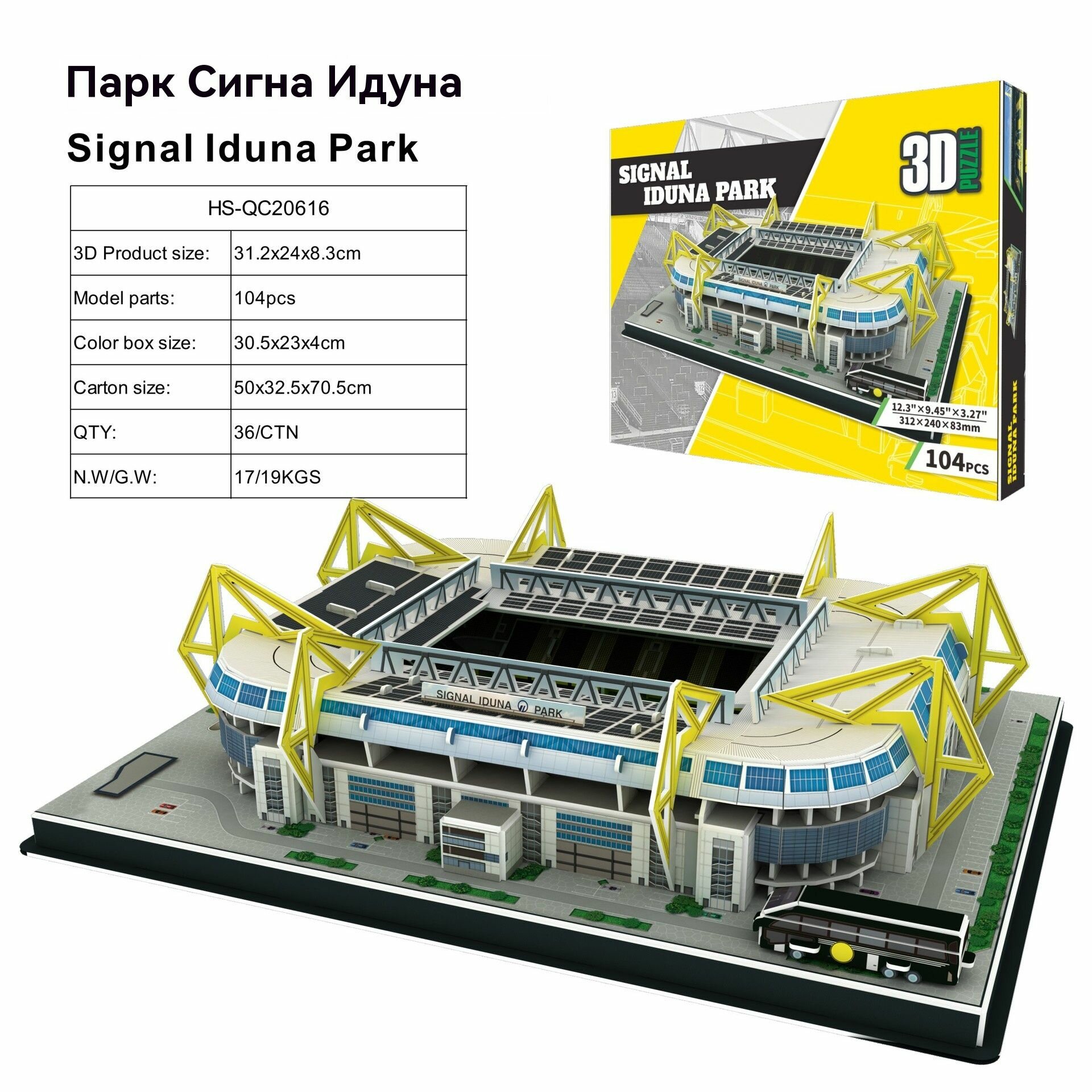 3D трехмерная головоломка, модель футбольного стадиона Чемпионата мира/Европы по футболу,20,39, желтый,104, LGsku2a7cb9c3decd