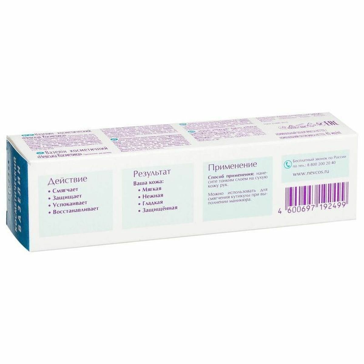 Вазелин косметический Невская Косметика, туба 40мл (19249), 6шт.