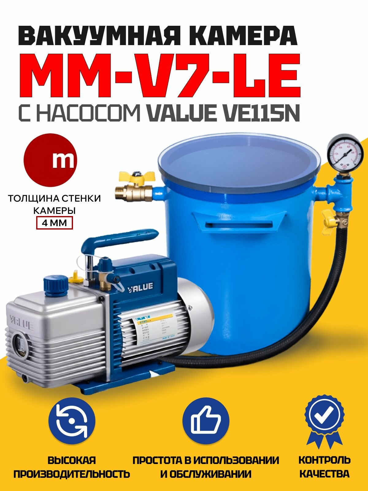 Вакуумная система MM-V7-LE / VALUE VE115N (1ст, 51 л/мин)