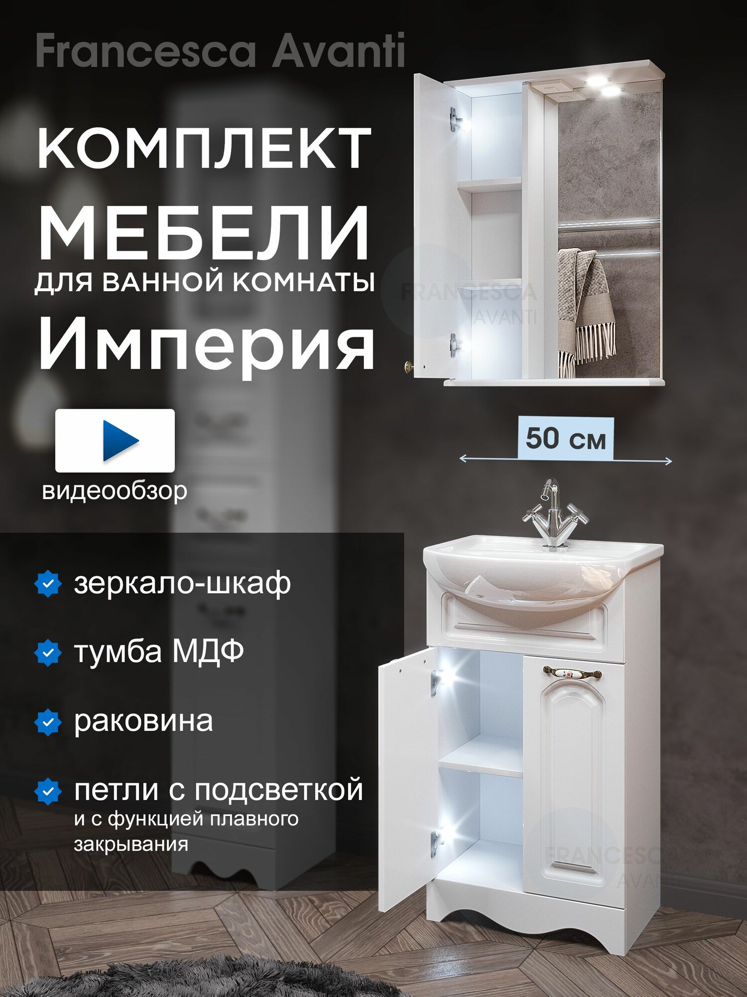 Мебель для ванной Империя 50 см, тумба с раковиной и зеркало-шкаф (левое), с подсветкой