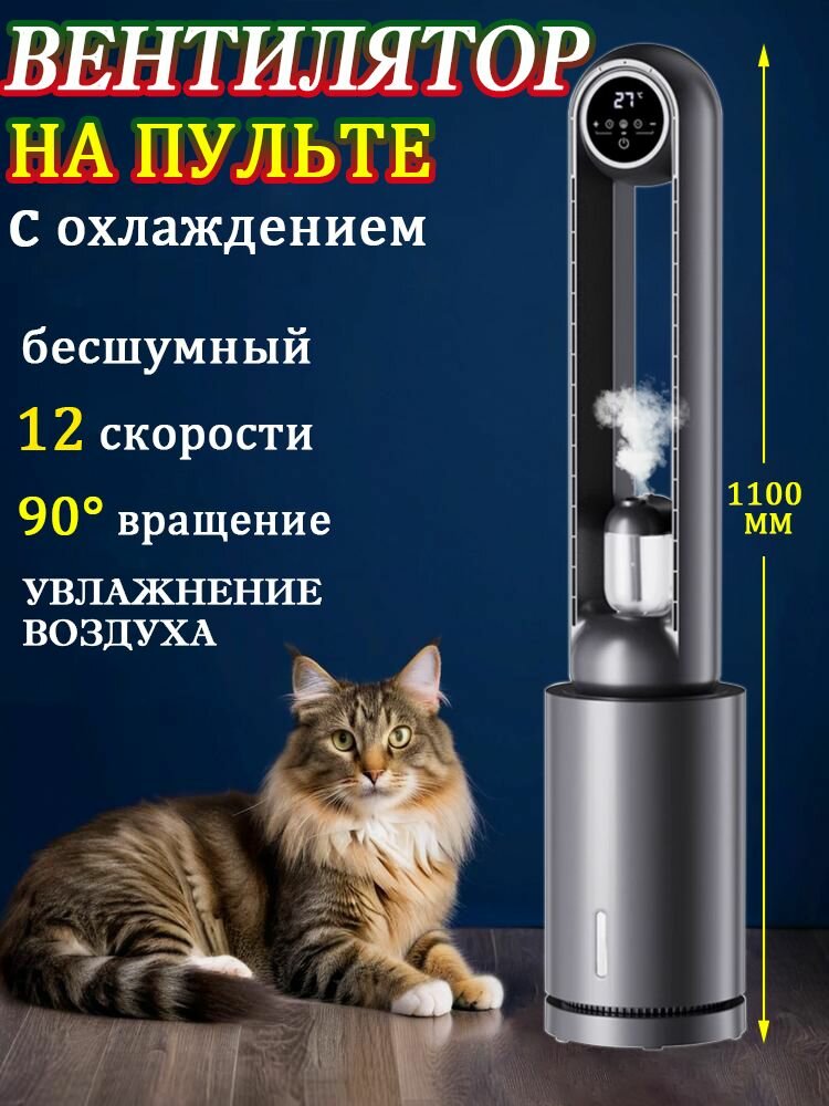 Mouly Напольный вентилятор Вентилятор напольный с охлаждением бесшумный, для дома и офиса, с пультом и таймером, черный