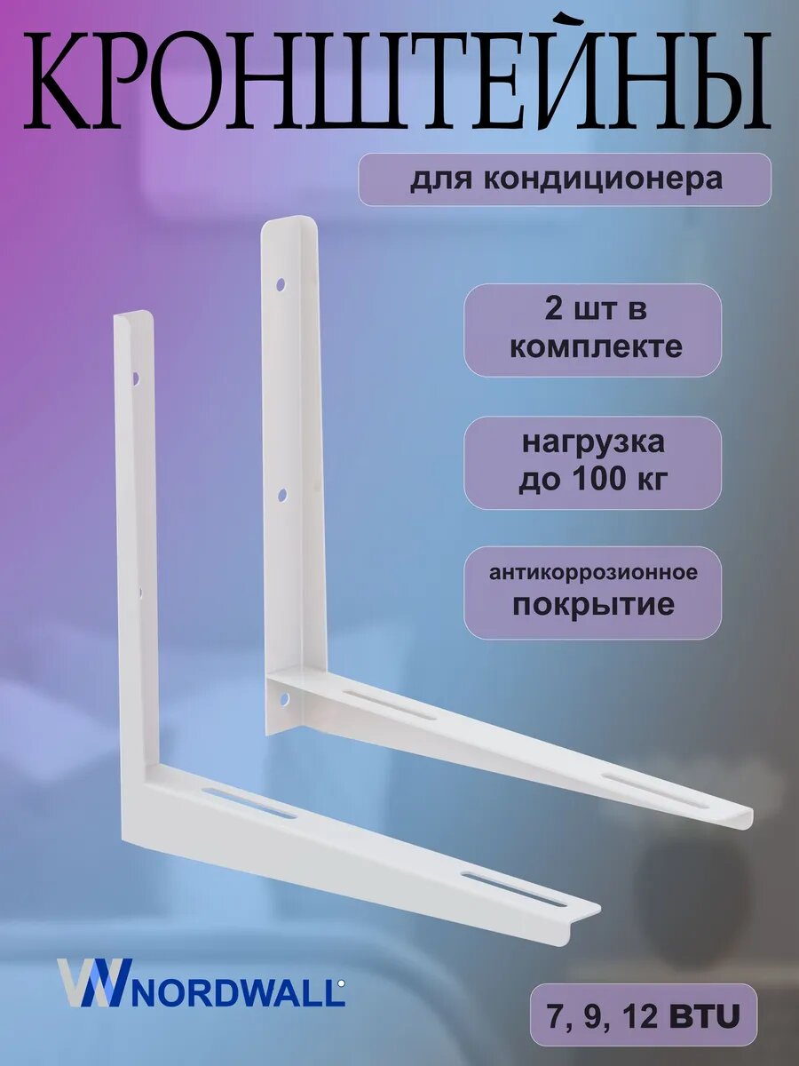 Кронштейн для кондиционера наружный усиленный